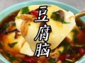 学做正宗豆腐脑_豆腐脑怎么做才嫩滑