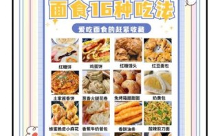 面粉可以做哪些小吃_面粉小吃做法大全