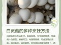 白灵菇汤怎么做_白灵菇汤的功效与禁忌