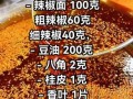 辣椒油怎么做才香_秘制香料配方比例
