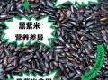 黑米怎么吃最补肾_黑米和紫米的区别