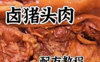 酱猪头肉怎么做好吃_酱猪头肉秘制配方大全