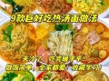 冷面热汤面的做法_怎么做出劲道不糊汤