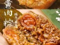 蛋黄肉粽怎么做_咸蛋黄肉粽详细步骤