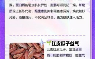 红瓜子的功效与作用_红瓜子的禁忌人群有哪些