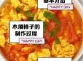木须柿子盖饭怎么做_木须柿子盖饭热量高吗