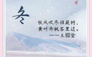 立冬最美诗句有哪些_如何写出节气意境