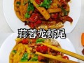 龙虾尾怎么做好吃_龙虾尾的家常做法