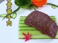 冷菜牛肉怎么摆盘好看_冷菜牛肉摆盘技巧