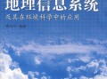 什么是地理信息_地理信息有哪些应用