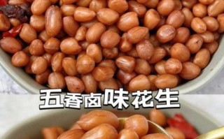 五香花生怎么煮入味_五香花生煮多久才好吃