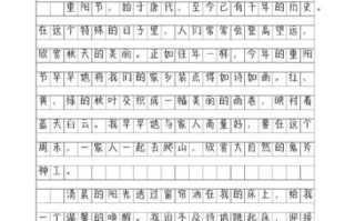 重阳节作文怎么写_重阳节作文素材有哪些