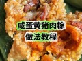 肉粽子怎么做_肉粽子糯米要泡多久