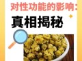 长期喝菊花茶对性功能有影响吗_男性长期喝菊花会阳痿吗