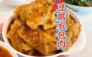 豆腐衣包肉怎么做_豆腐衣包肉的家常做法