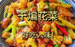 菜花怎么烧好吃_菜花简单做法