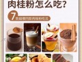 肉桂粉怎么吃_肉桂粉一天吃多少