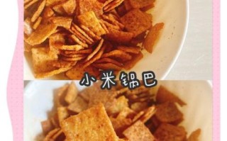小米锅巴烤箱做法_小米锅巴怎么做才脆