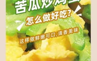 鸡蛋炒苦瓜怎么做不苦_鸡蛋炒苦瓜的家常做法