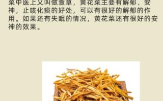 黄花菜的功效与作用有哪些_孕妇能吃黄花菜吗