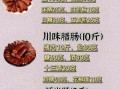 灌制香肠的最佳配方_如何选肉与调味