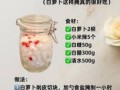 酸萝卜怎么腌又脆又好吃_家常酸萝卜做法