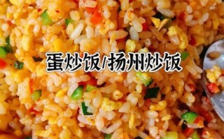扬州炒饭怎么做_正宗扬州炒饭图片做法
