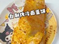 烤饼子怎么做_烤饼子用什么面粉