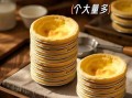 葡式蛋挞液怎么做才正宗_蛋挞液配方比例是多少