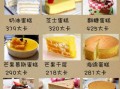蛋糕的热量是多少_减肥可以吃蛋糕吗