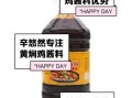 黄焖鸡酱料哪个牌子好吃_黄焖鸡酱料品牌推荐