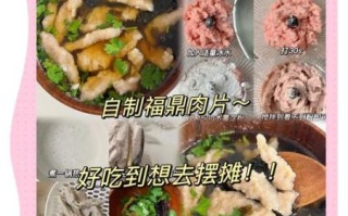 福鼎肉片怎么做_福鼎肉片哪里最正宗