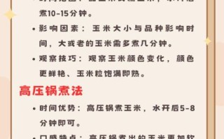 水煮玉米要煮多久_水煮玉米冷水下锅还是热水