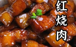 红烧肉怎么做才肥而不腻_家常红烧肉最正宗做法
