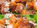 脆皮五花肉怎么做_家庭烤箱版做法
