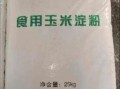 玉米淀粉最新出厂价_每吨多少钱