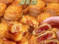 潮州腐乳饼哪里买正宗_潮州腐乳饼的做法与配方