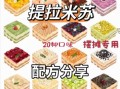 提拉米苏怎么做_提拉米苏需要哪些材料