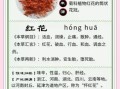 红花泡水喝的功效与禁忌_红花一天吃多少克