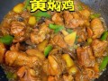 黄焖鸡块怎么做_黄焖鸡块的家常做法