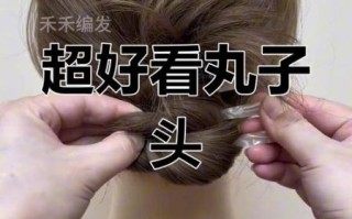 丸子头怎么扎_丸子头简单好看的扎法