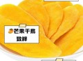 芒果干吃多了会怎么样_上火还是发胖