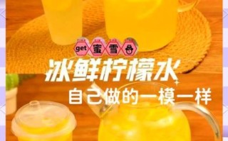 家庭版柠檬水怎么做_柠檬水简单做法