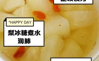 冰糖梨子煮水喝有什么功效_冰糖梨子水的正确做法