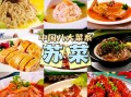 苏菜有哪些经典名菜_苏菜为什么偏甜