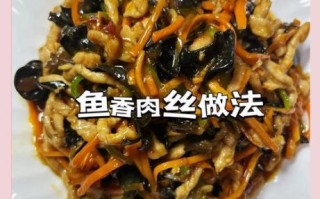 素鱼香肉丝怎么做_素鱼香肉丝用啥代替肉
