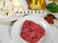 麻婆豆腐怎么做_麻婆豆腐视频教程