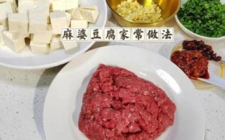 麻婆豆腐怎么做_麻婆豆腐视频教程