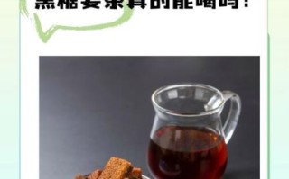 老姜黑糖的功效与作用_老姜黑糖什么时候喝最好