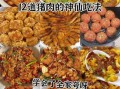 豪猪肉怎么做最好吃_豪猪肉去腥方法